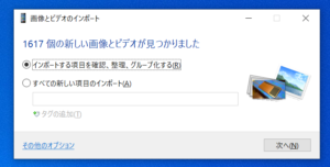 画像とビデオをUSB経由でインポートする方法【Windows講座】 - WPTeq