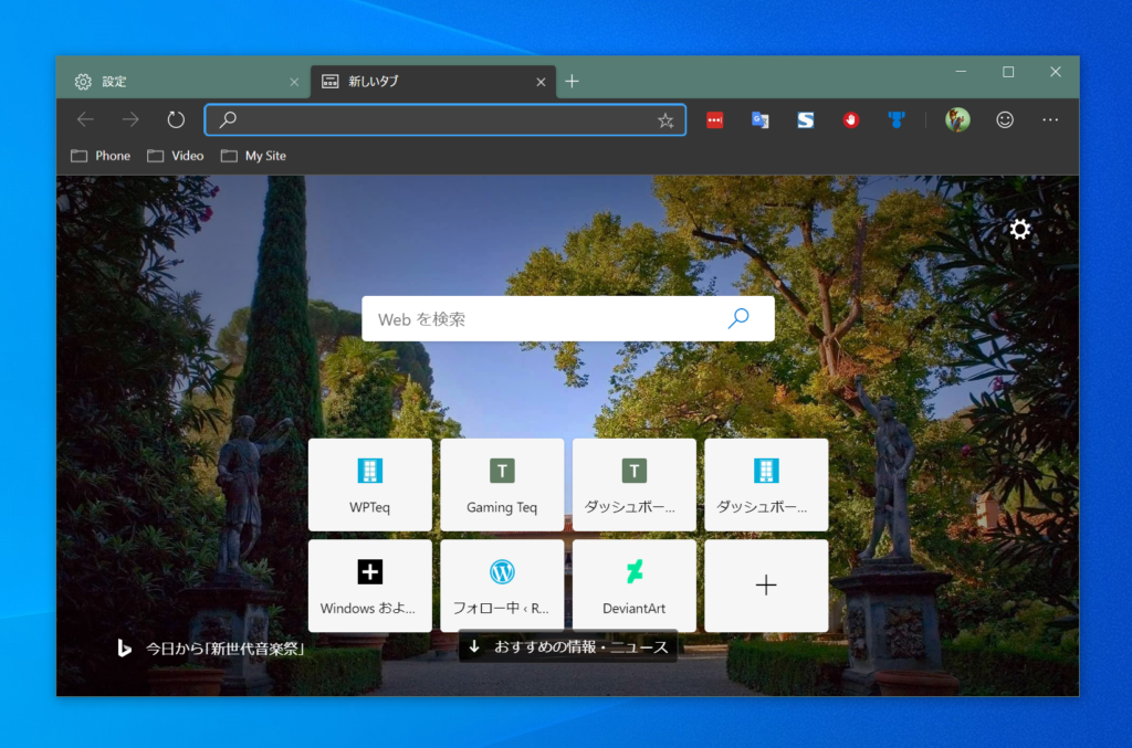 スタートページの使い方、すばやくWebサイトへ【Microsoft Edgeの使い方】 - WPTeq