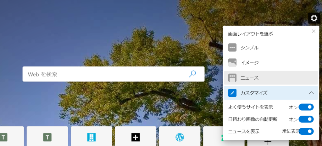 スタートページの使い方、すばやくWebサイトへ【Microsoft Edgeの使い方】 - WPTeq
