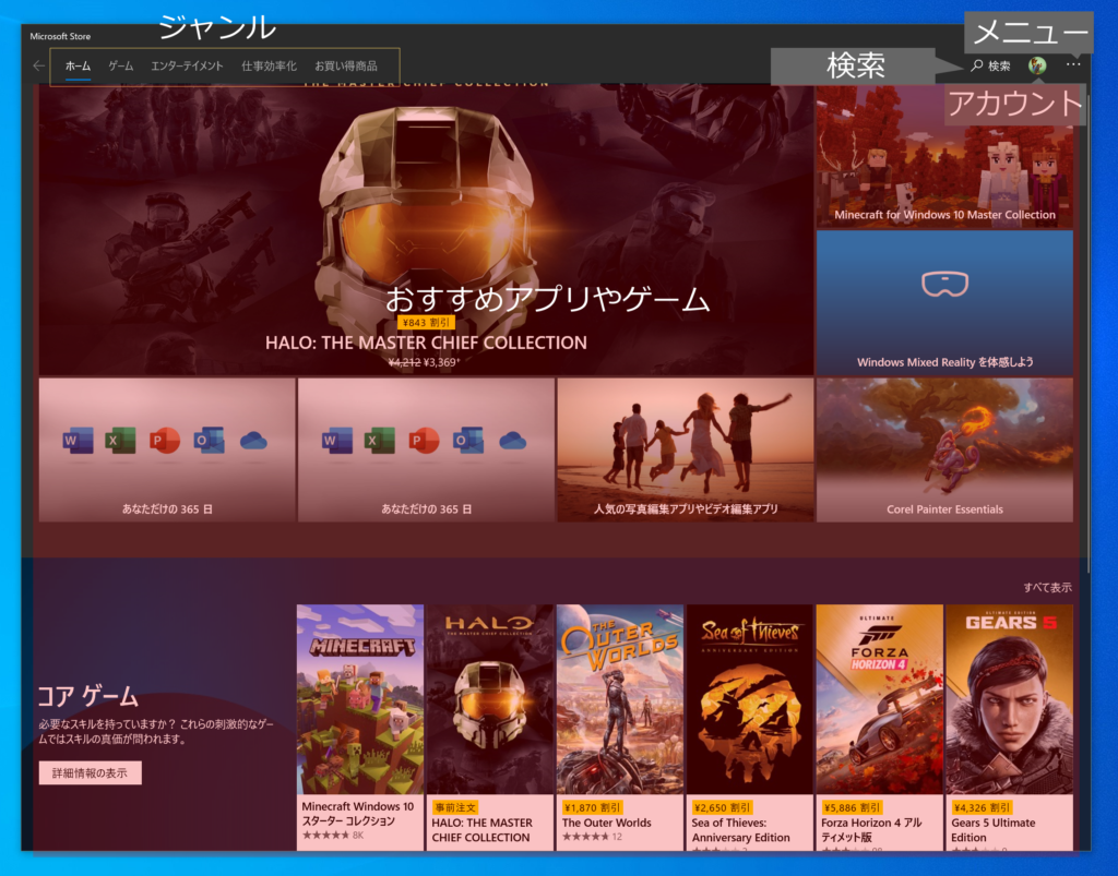 Microsoft Storeの使い方、アプリダウンロードや更新方法など。【Windows10の使い方】 - WPTeq