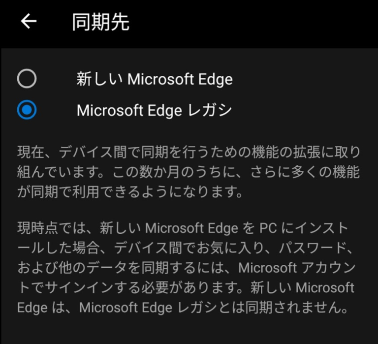 Android版Microsoft Edge、ChromiumとLegacyの両方の同期をサポート。 - WPTeq