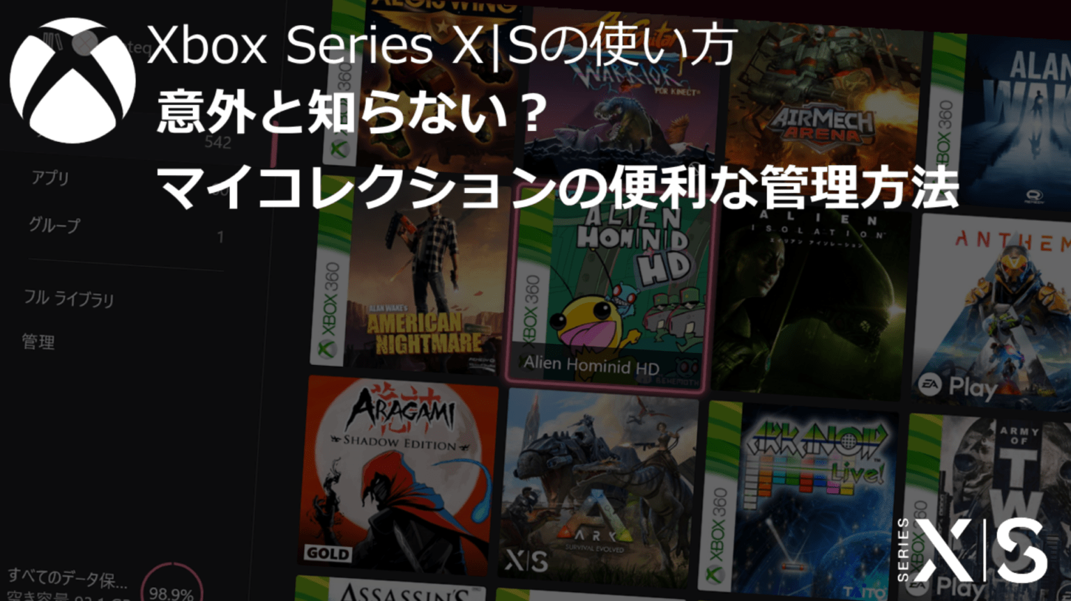 マイコレクションの便利な管理方法【Xbox Series X|Sの使い方】 - WPTeq