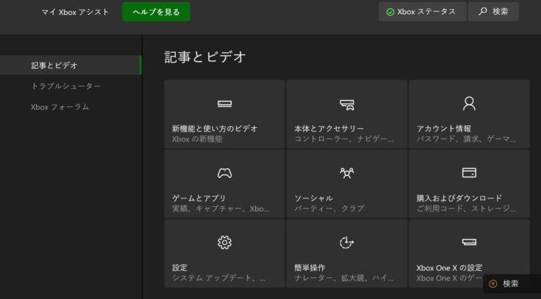 Xboxガイドを使いこなそう【Xbox Series X|Sの使い方】 - WPTeq