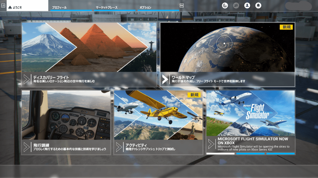 Microsoft Flight Simulatorであなたの家の上を飛ぶ方法【MSF:攻略】 - WPTeq