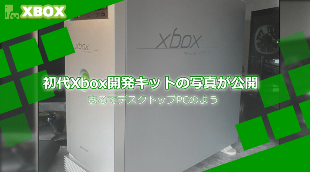 まるでデスクトップPCのような初代Xbox開発キットの写真が公開。 - WPTeq
