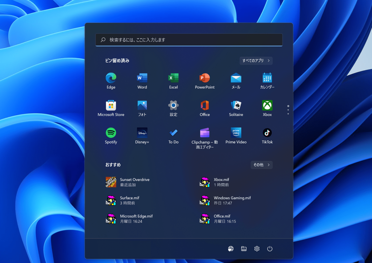 新しいスタートメニューの使い方、すべてを始めるボタン。【Windows 11入門】 - WPTeq