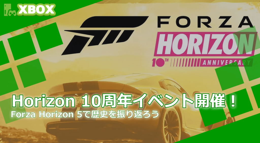 Forza Horizon 5で10周年イベントが10月開催【TGS2022】 - WPTeq