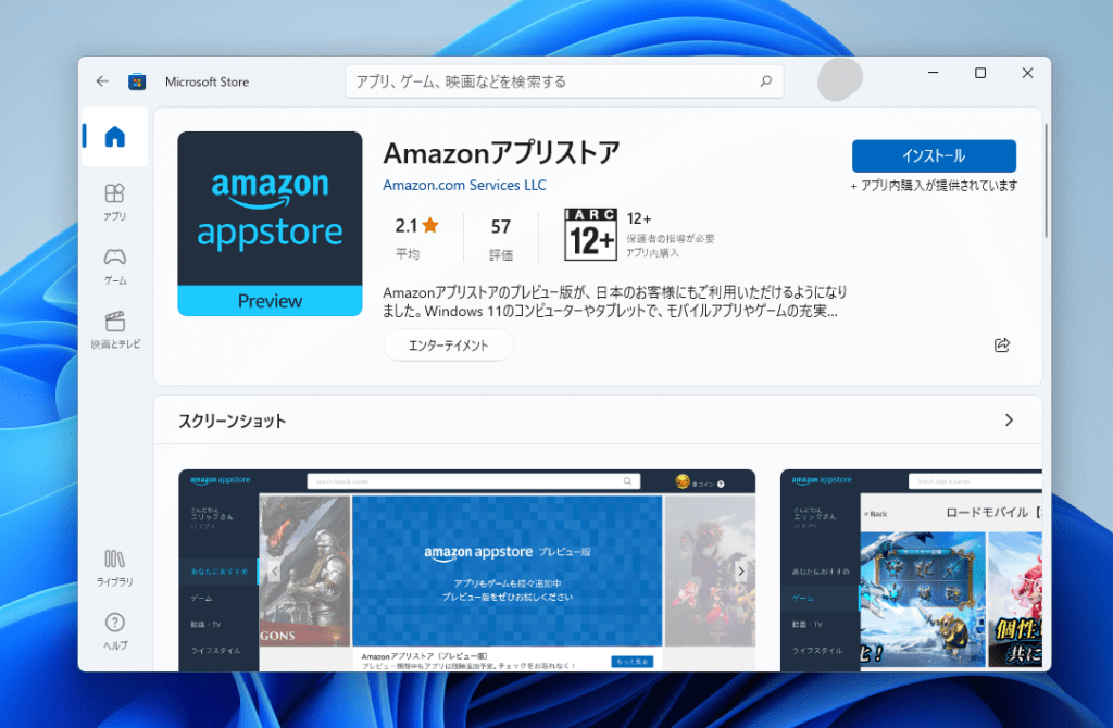 Windows 11でAndroidアプリを使う方法！Amazon App StoreでKindleなども楽しめる。 - WPTeq