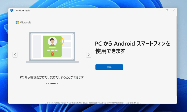Windows 11搭載PCでスマートフォンと連携する方法！【Windowsの使い方】 - WPTeq