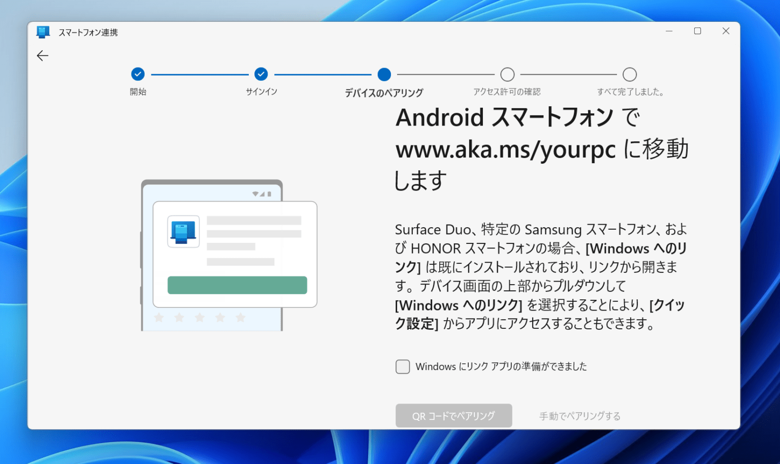 Windows 11搭載PCでスマートフォンと連携する方法！【Windowsの使い方】 - WPTeq