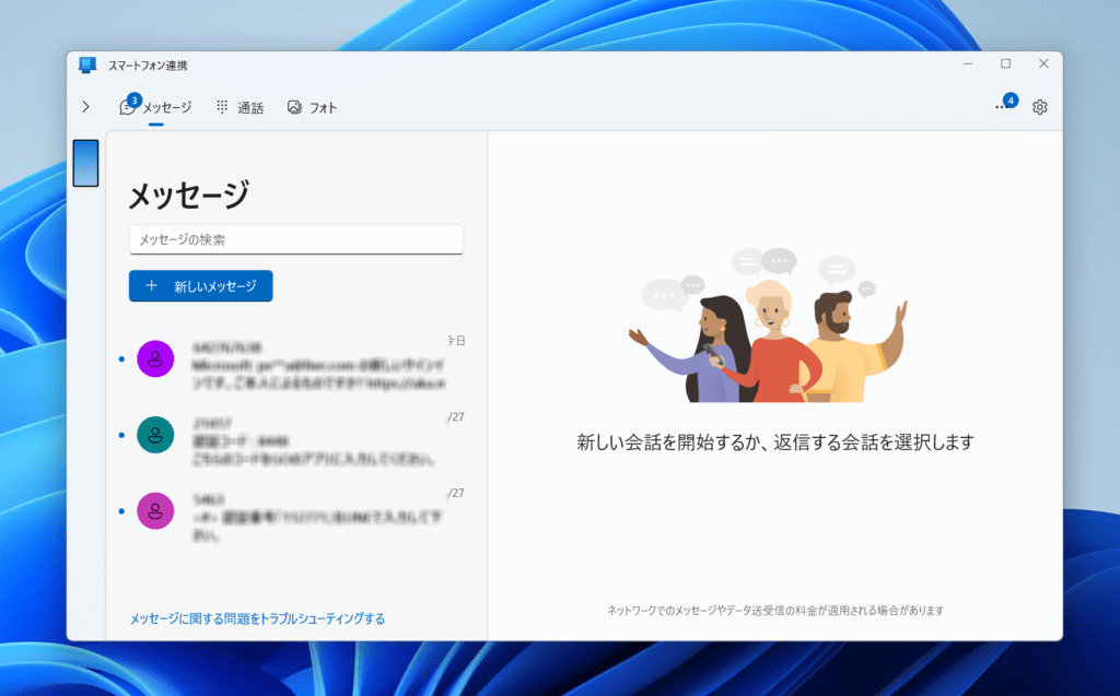 Windows 11搭載PCでスマートフォンと連携する方法！【Windowsの使い方】 - WPTeq