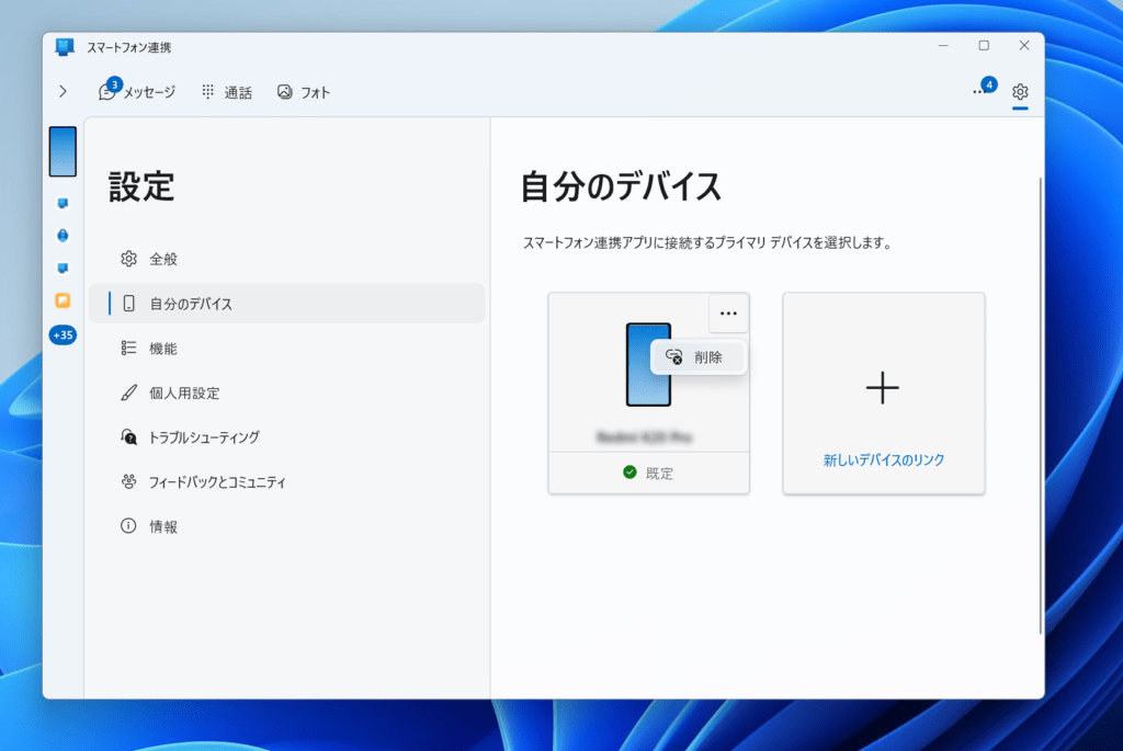 Windows 11搭載PCでスマートフォンと連携する方法！【Windowsの使い方】 - WPTeq