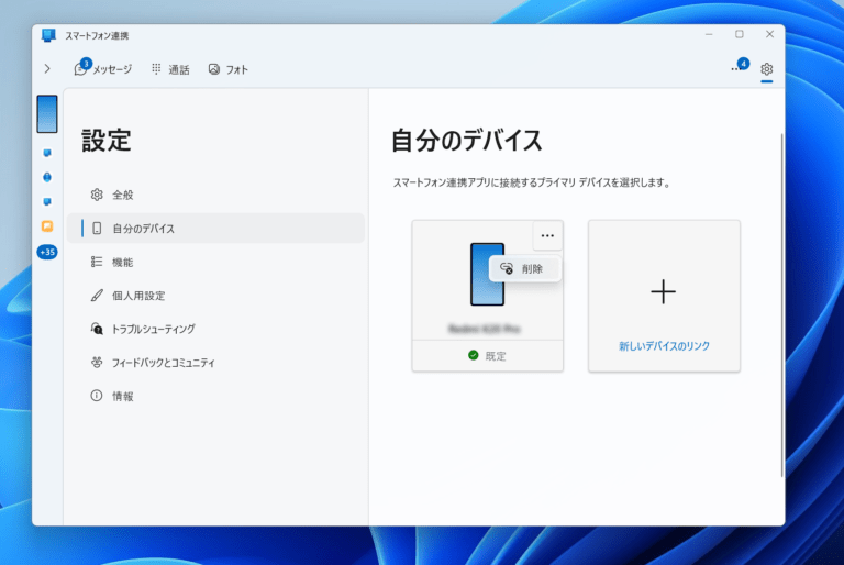 Windows 11搭載PCでスマートフォンと連携する方法！【Windowsの使い方】 - WPTeq