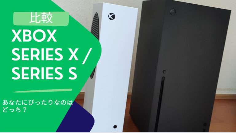 Xbox Series XとXbox Series Sの違いは何？価格や性能、ストレージ容量などを比較してみた - WPTeq