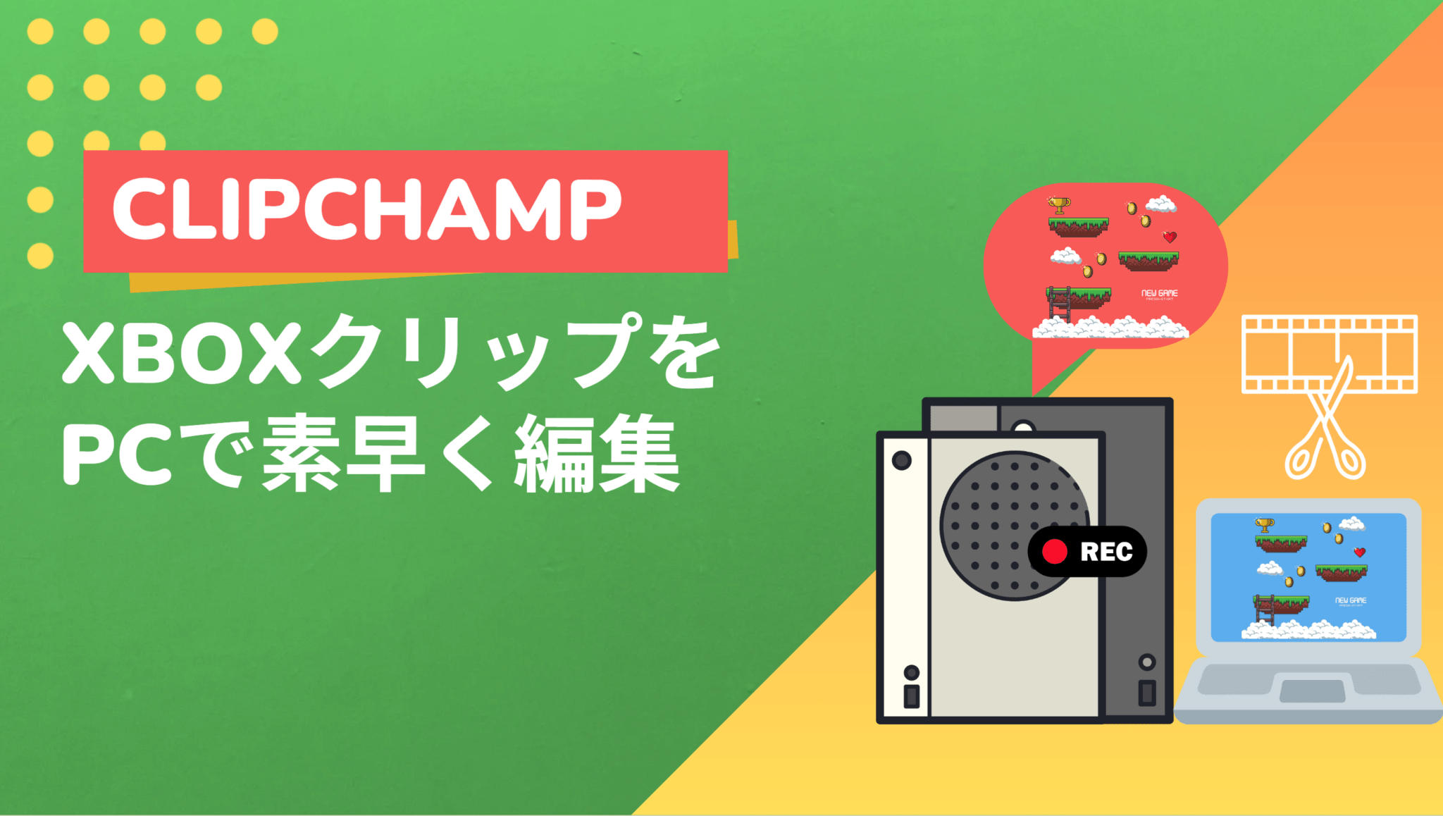 DL不要！Xbox LiveにアップロードしたクリップをそのままPCで編集する方法【Clipchampの使い方】 - WPTeq