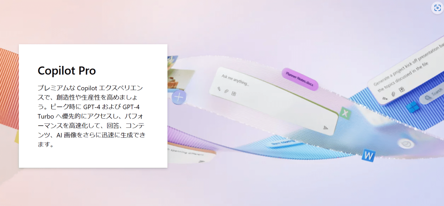 『Copilot Pro』がサービス開始！月額3200円で快適なAI体験。 - WPTeq