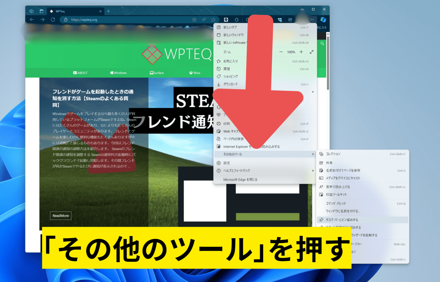 お気に入りのサイトをタスクバーにピン止めする方法【Microsoft Edgeの使い方】 - WPTeq