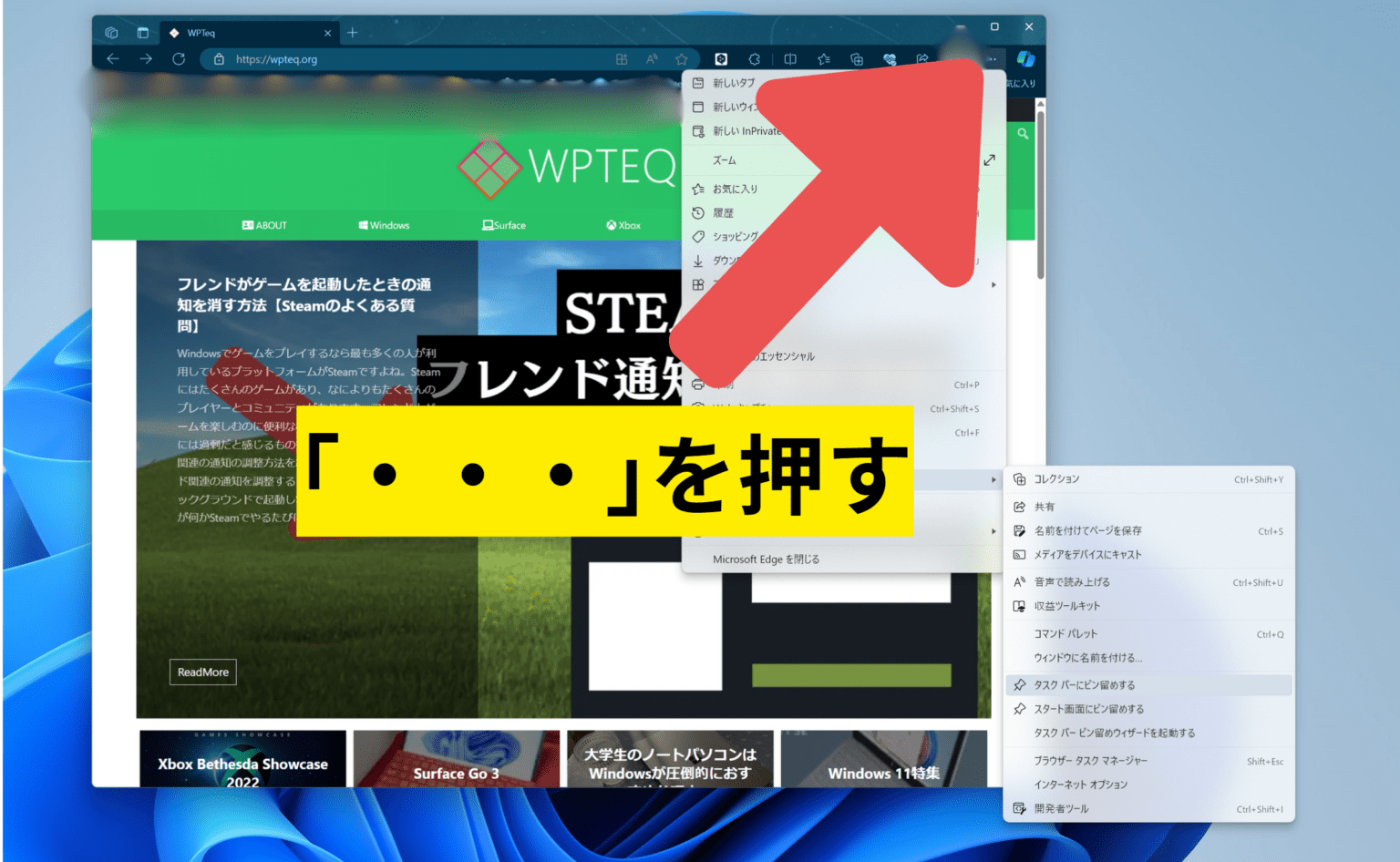 お気に入りのサイトをタスクバーにピン止めする方法【Microsoft Edgeの使い方】 - WPTeq