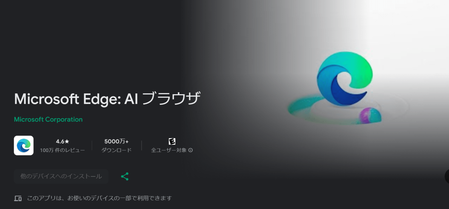 iOS/Android版『Microsoft Edge』が改名へ、AIの名を冠する。 - WPTeq