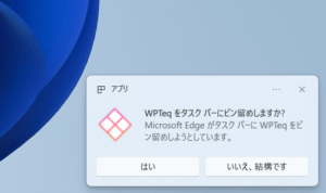 お気に入りのサイトをタスクバーにピン止めする方法【Microsoft Edgeの使い方】 - WPTeq