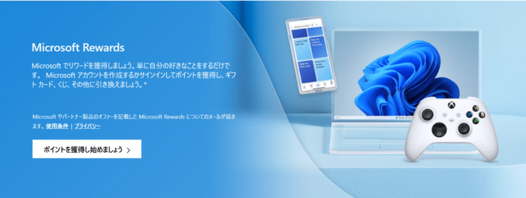 『Microsoft Rewards』がリニューアルを発表、ポイントが再調整へ。 - WPTeq
