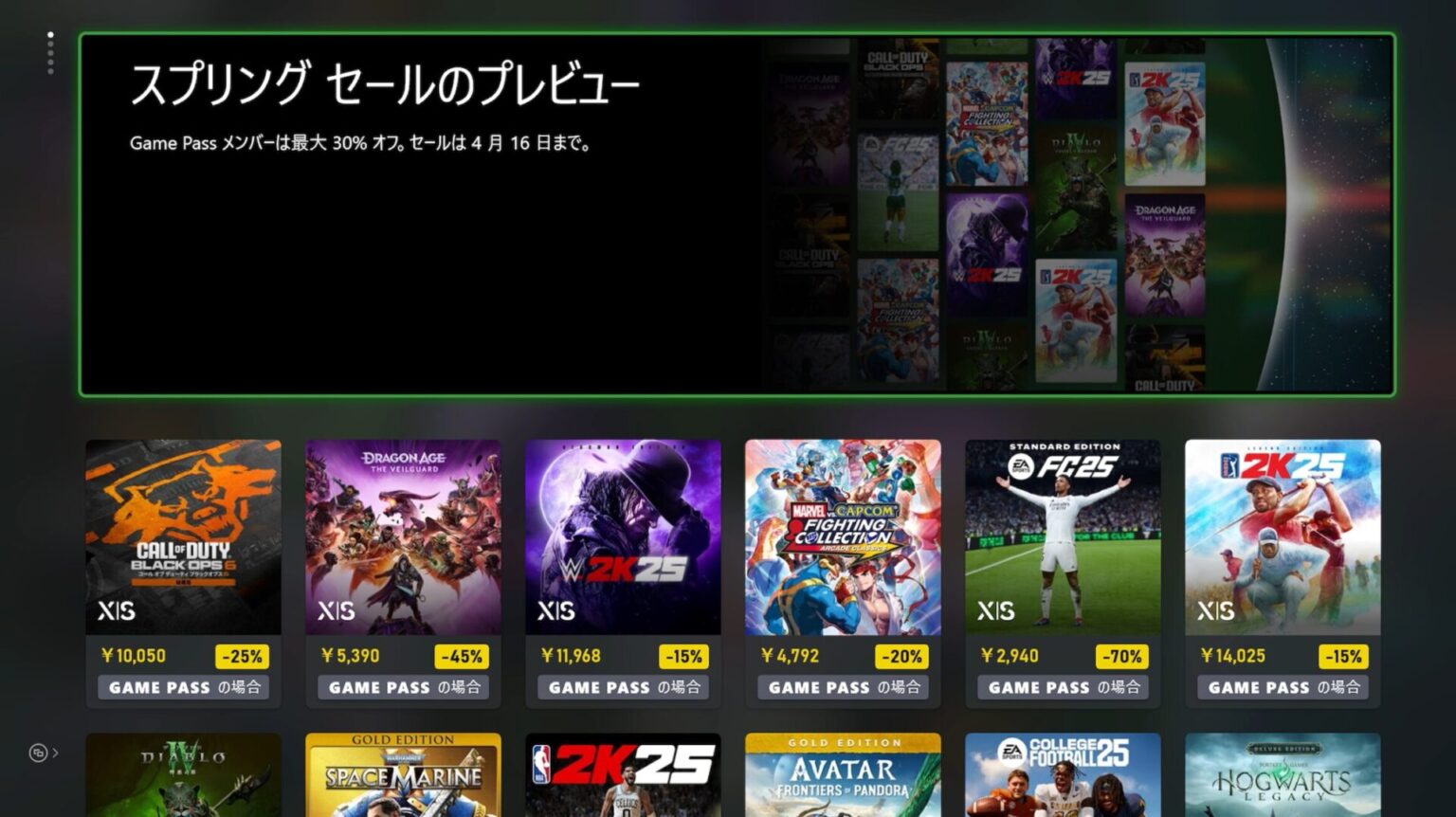 『Xboxスプリングセールのプレビュー』が開始！400以上のコンテンツが最大30％オフ？ - WPTeq
